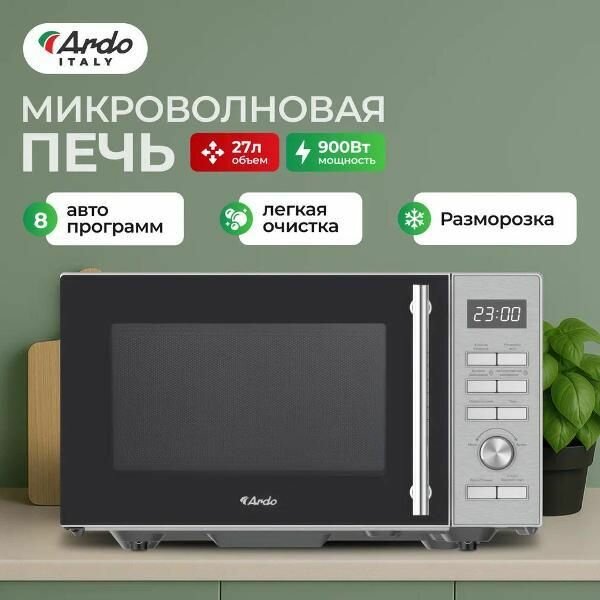 Микроволновая печь Ardo MNZ23-ES2