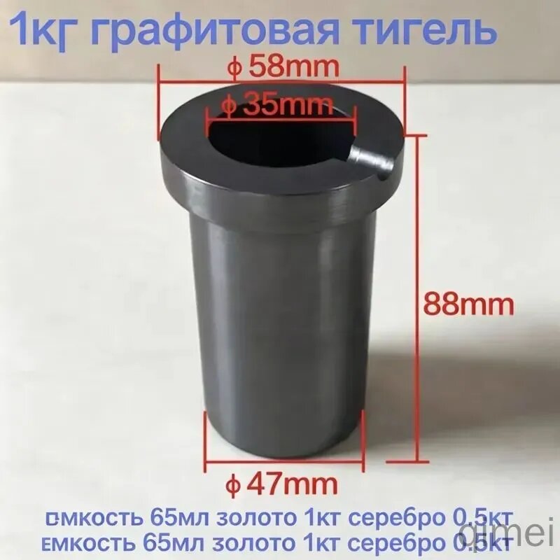 Графитовый тигель 1 кг Печи для плавки металла из золотого и серебряного лома