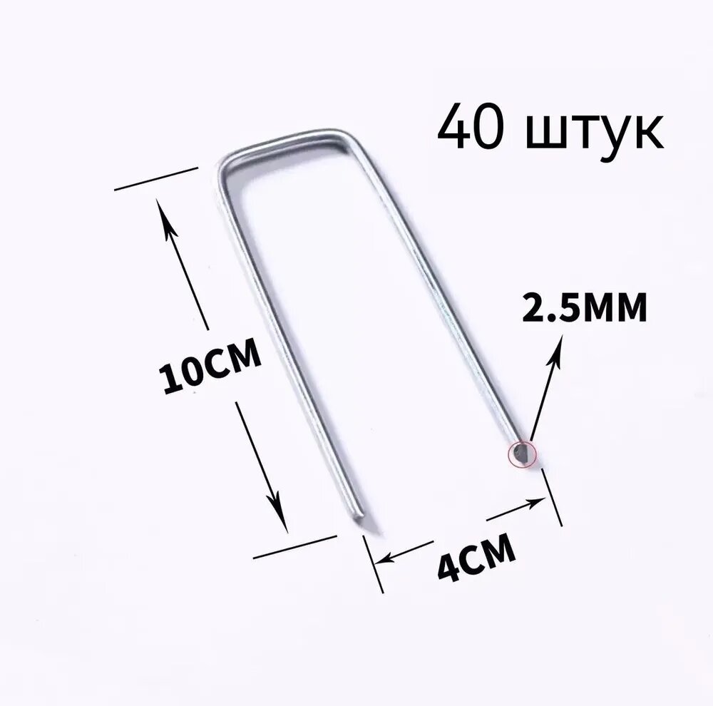 Скобы садовые100 х 40мм, Металл, 40 шт
