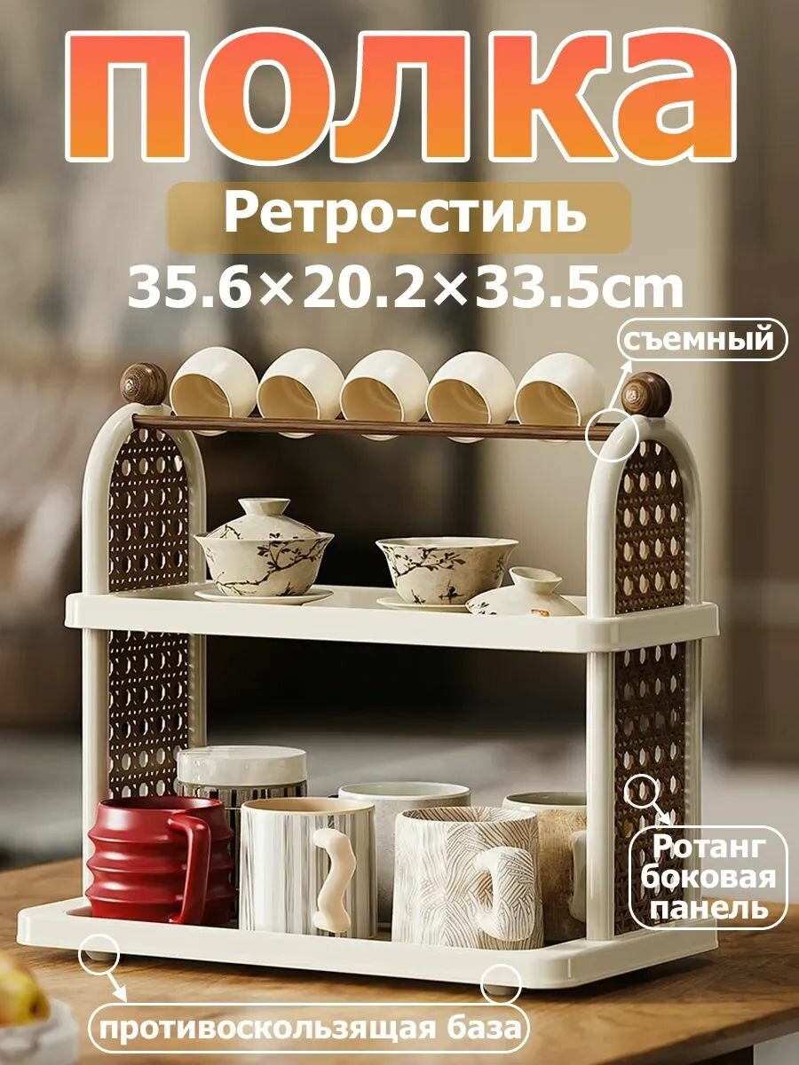 Настольный стеллаж в стиле ретро, подставка для мелочей, специй и чайных принадлежностей, компактная этажерка