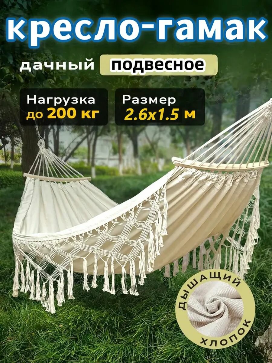 Гамак макраме ручной работы с деревянными планками, усиленный гамак из плотной ткани с карабинами, выдерживает до 200 кг