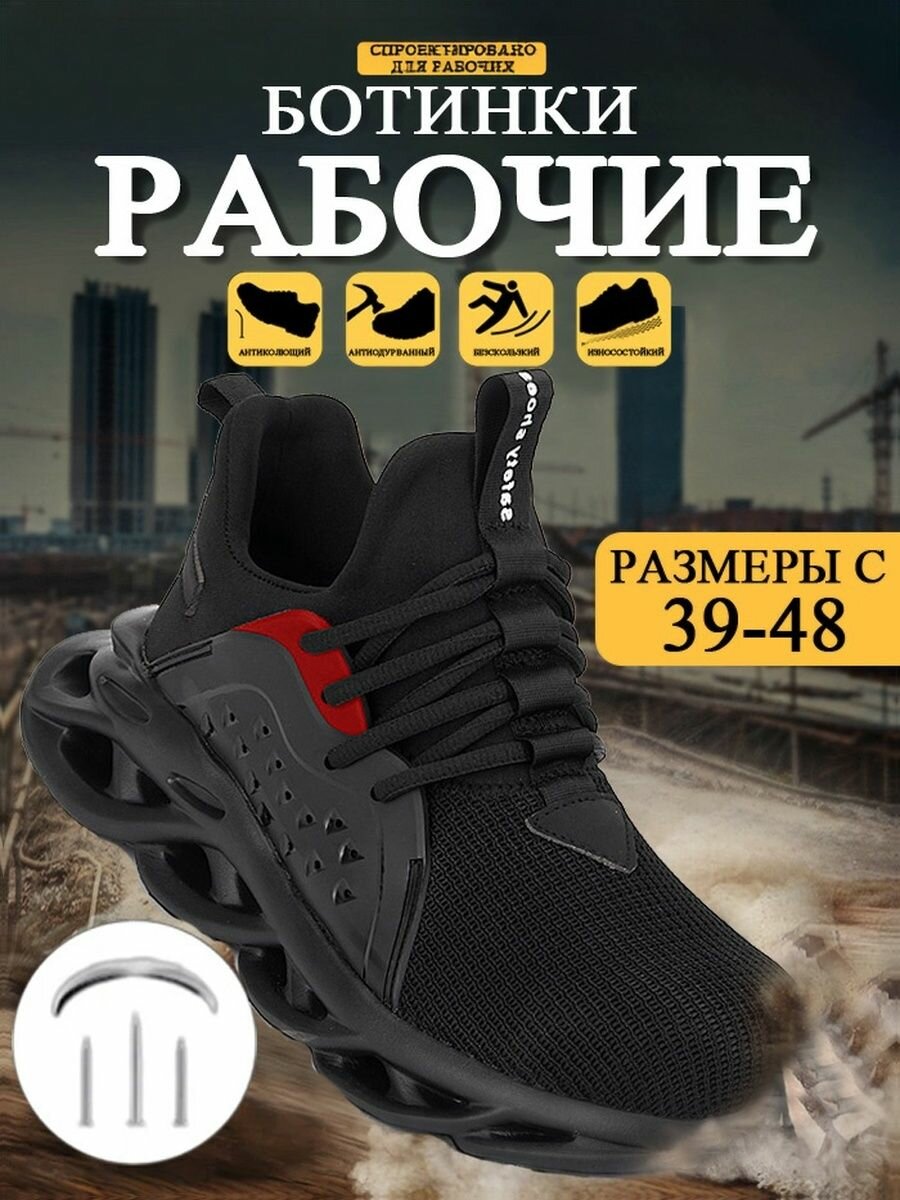 Рабочие ботинки со стальным носком, защита от проколов (кевларовая подошва), резиновая подошва-нескользящая. Удобный, используемый в строительстве и производстве