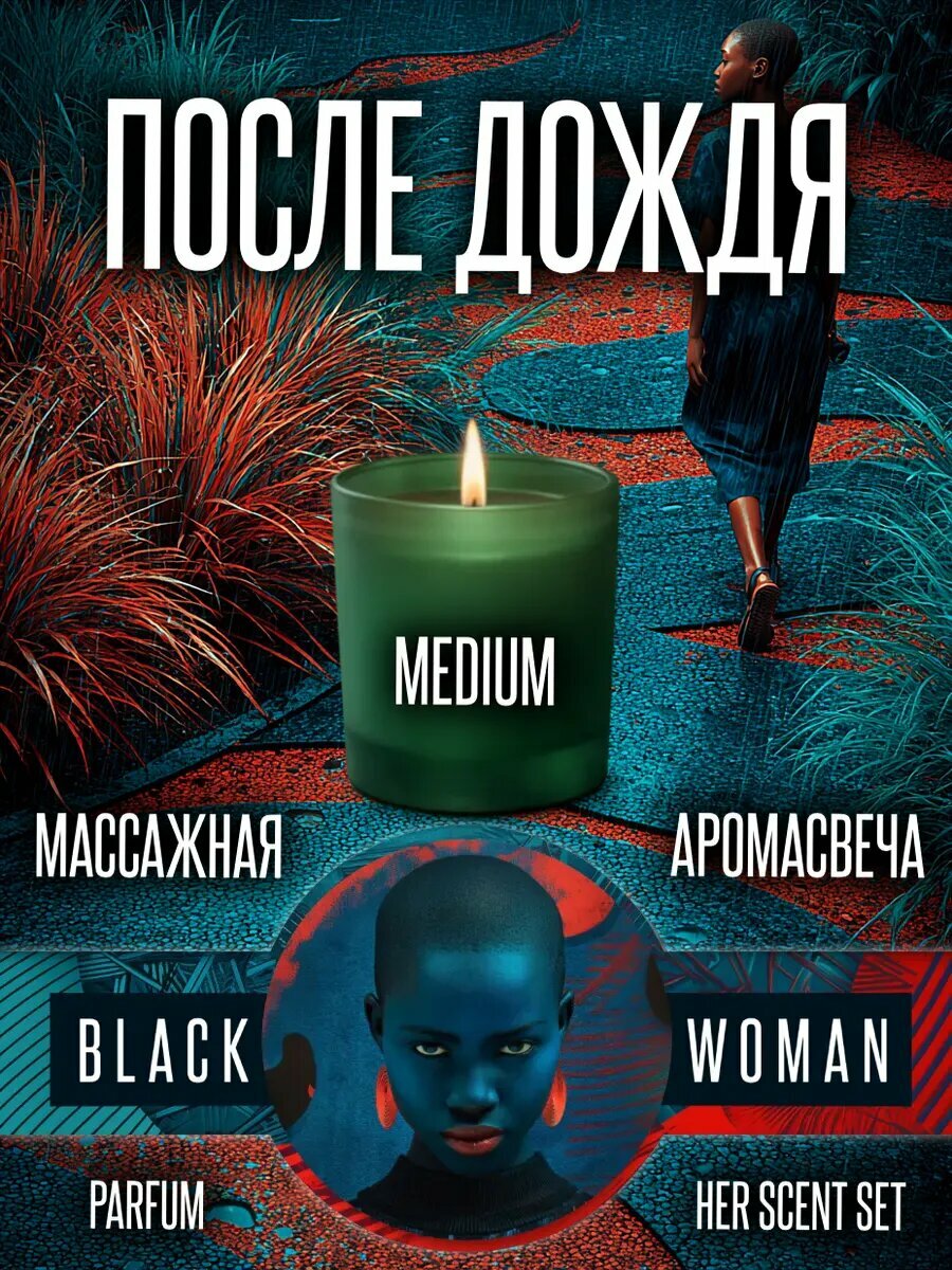 Свеча массажная для спа после дождя