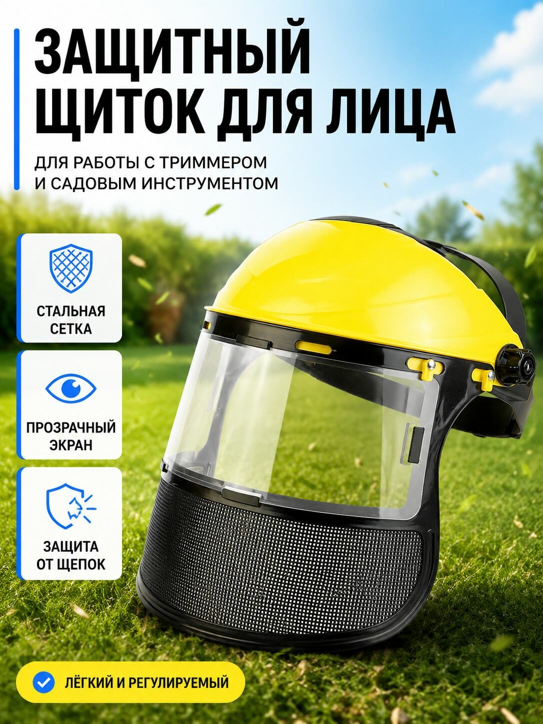 Щиток защитный, цвет: Прозрачный, 1 шт.