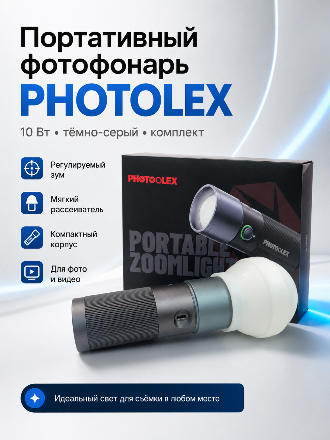 Студийный фонарик Ambitful 10 Вт для проекционной фотосъемки с фокусировкой