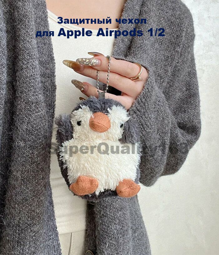 Защитный чехол для AirPods 1/2,3D плюшевый пингвин милый мультяшный, Зарядка без снятия, Ударопрочный