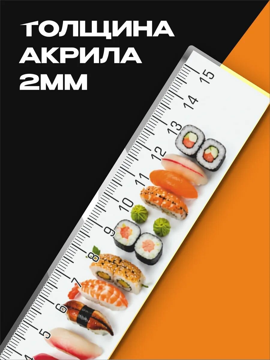 Линейка 15 см Роллы — фото 1