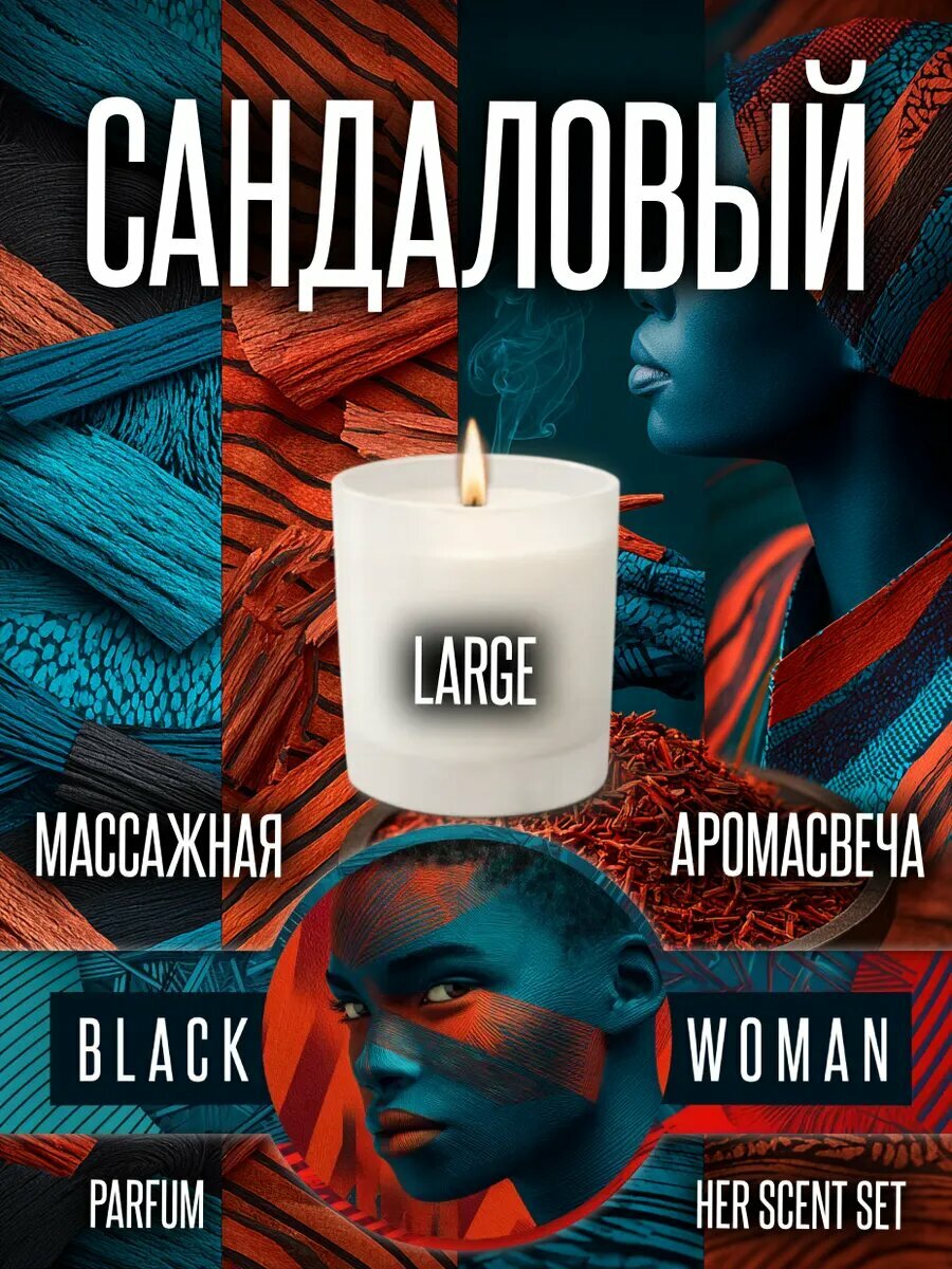 Свеча для массажа рук и тела сандал