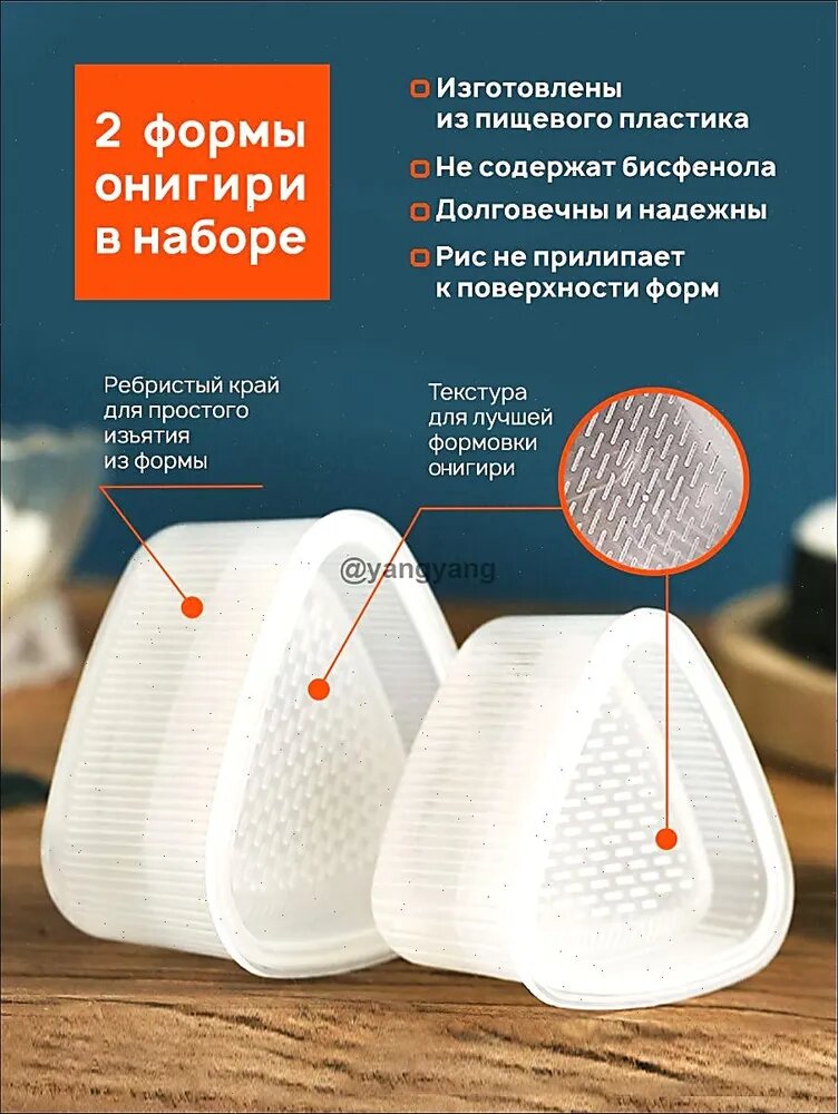 Форма для онигири — фото 1