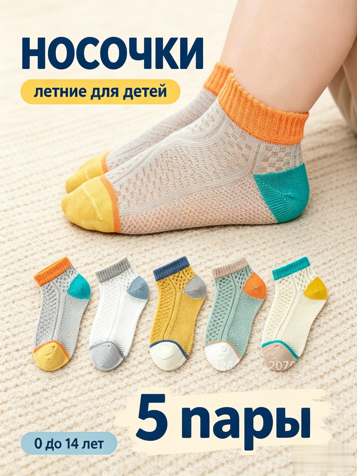 Носки Весна-лето 2026, 5 пар, размер 16-18CM【6-8 лет】, мультиколор