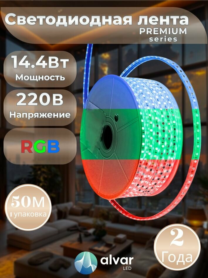 220В 14.4Вт RGB, 14х7мм, IP65, шаг резки - 10см, светодиодная лента, (в упаковке 50 метров)