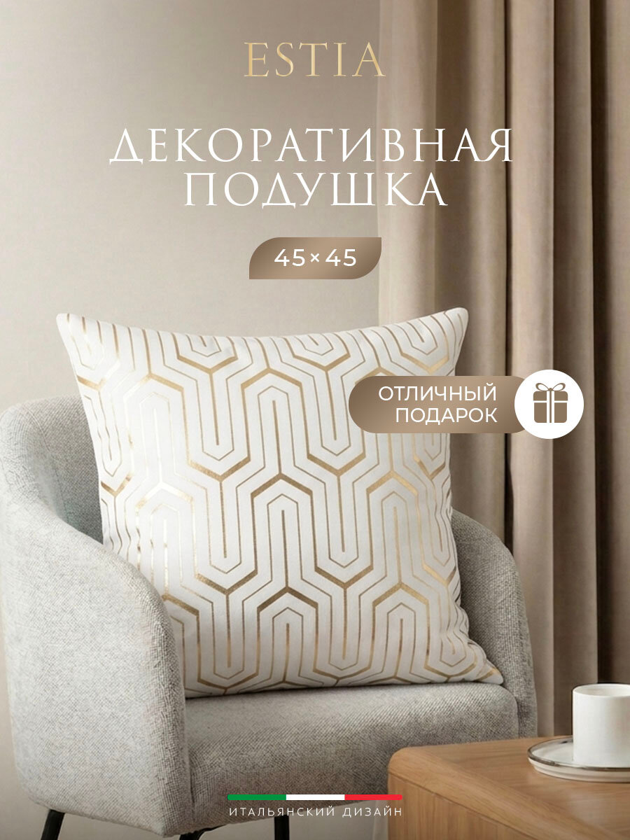 ESTIA Подушка декоративная "Косма" с терморисунком, 45x45, в подарок
