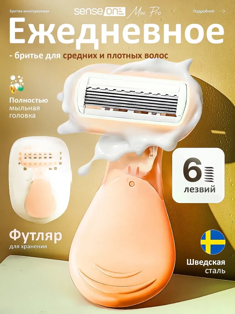 Бритва женская многоразовая, станок для бритья женский мини в футляре, сменная кассета с 6 лезвиями