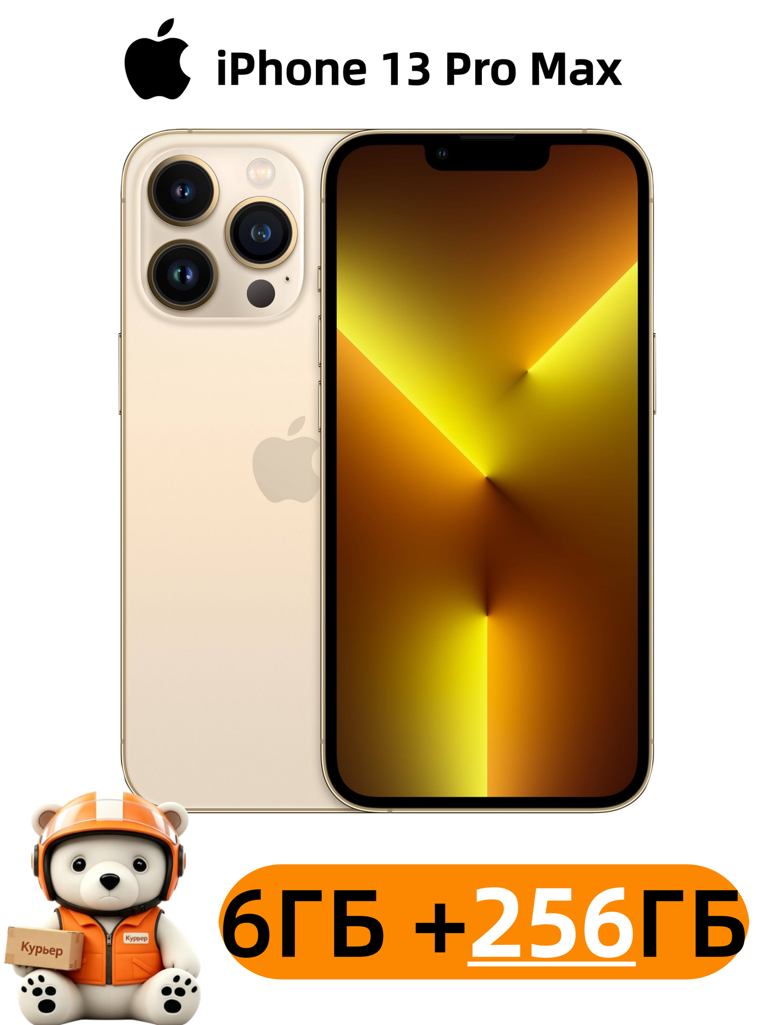 Смартфон iPhone 13 Pro Max 256ГБ, экран 6.7 OLED, поддержка 2 Nano SIM, золотой