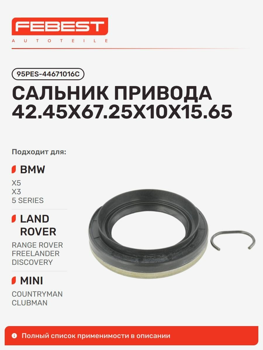 Сальник привода x15.65 BMW БМВ X3, X6, 3, Jaguar Ягуар F-PACE, XE Range, XF 95PES-44671016C