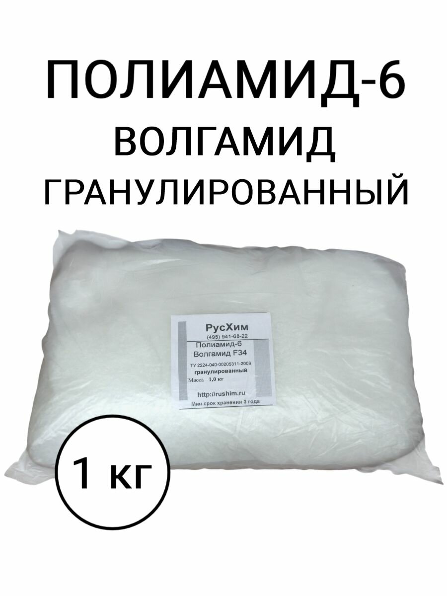 Полиамид-6 Волгамид гранулированный
