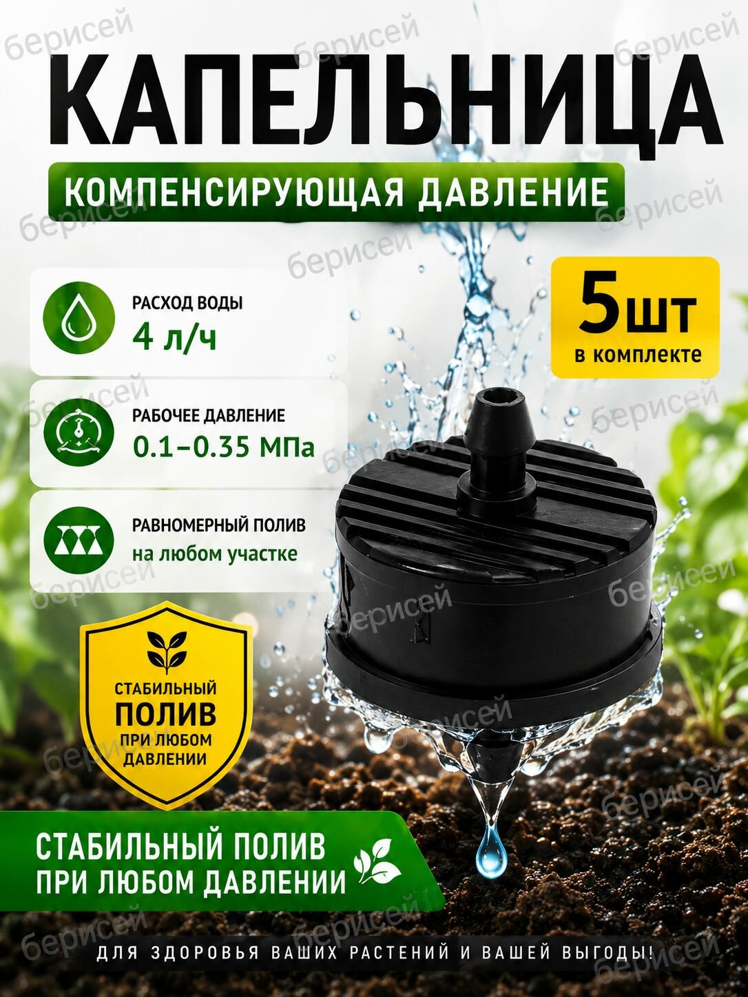 Капельница компенсированная 4л/ч разборная 2204 - 5шт
