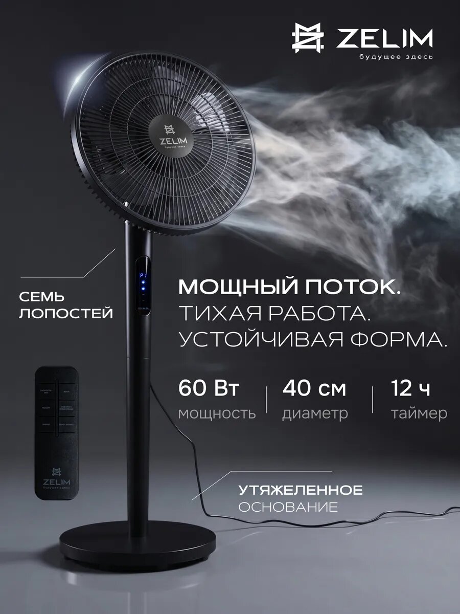 Вентилятор напольный с пультом