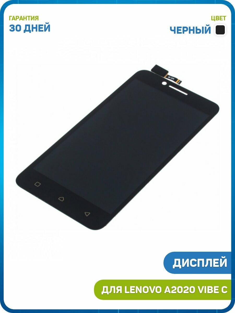 Дисплей для Lenovo A2020 Vibe C (в сборе с тачскрином) черный
