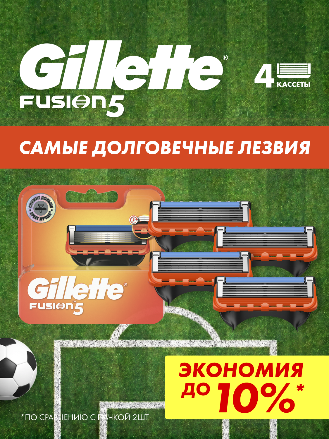 GILLETTE Fusion 5 Сменные кассеты для бритья с 5 лезвиями, мужские, 4 шт