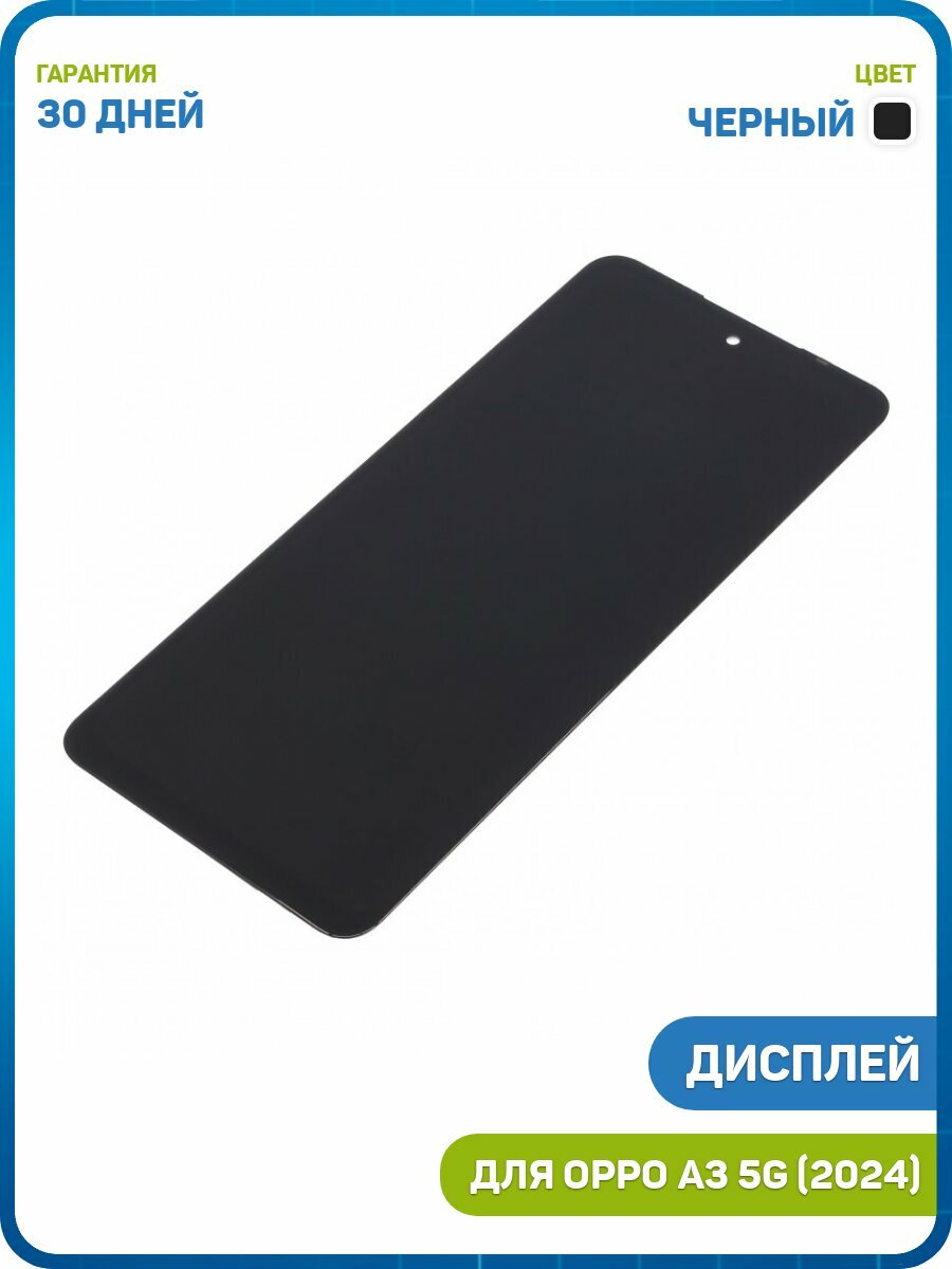 Дисплей для OPPO A3 5G (2024) (в сборе с тачскрином) черный