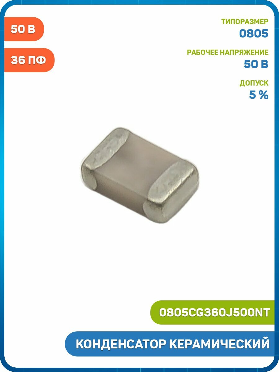 Конденсатор Fenghua керамический SMD 0805 36 пФ/50 В 5% (0805CG360J500NT)