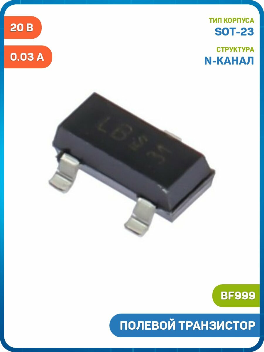 Полевой транзистор INFINEON N-MOSFET 20 В/0.03 А (BF999 (SOT-23))