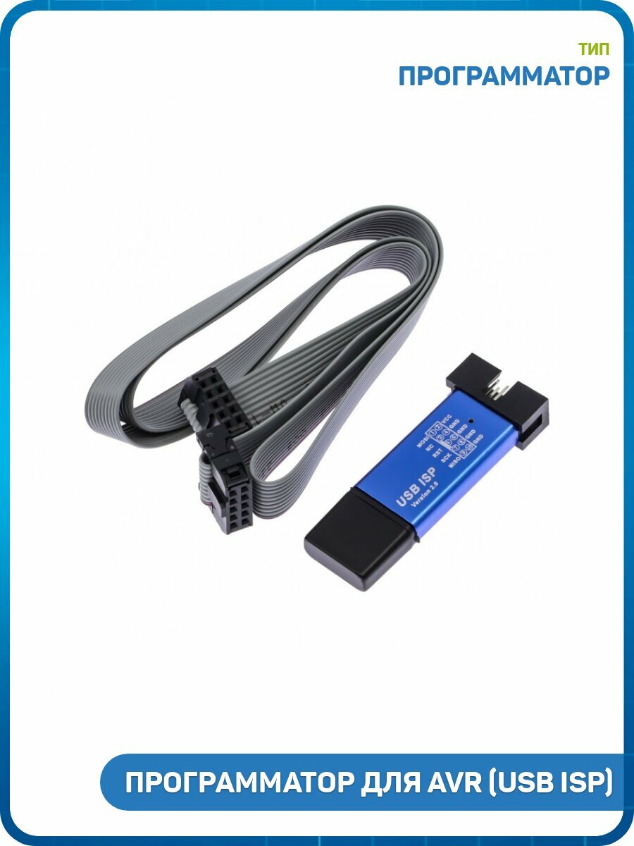 Программатор для AVR (USB ISP)