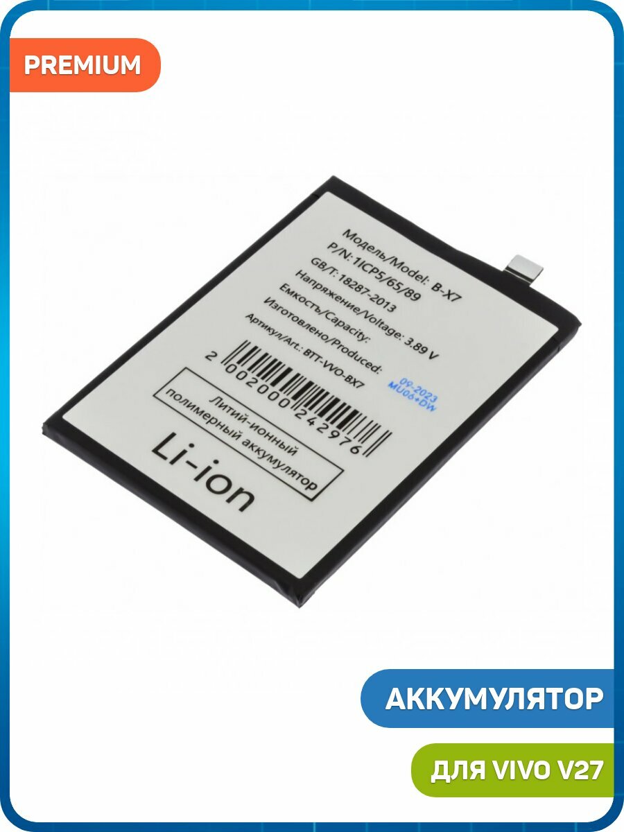 Аккумулятор для Vivo V27 (B-X7) premium