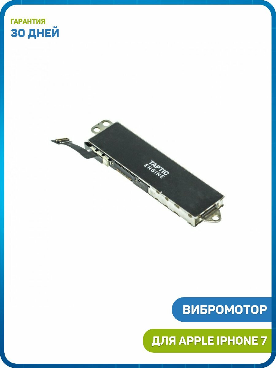 Вибромотор для Apple iPhone 7 на шлейфе