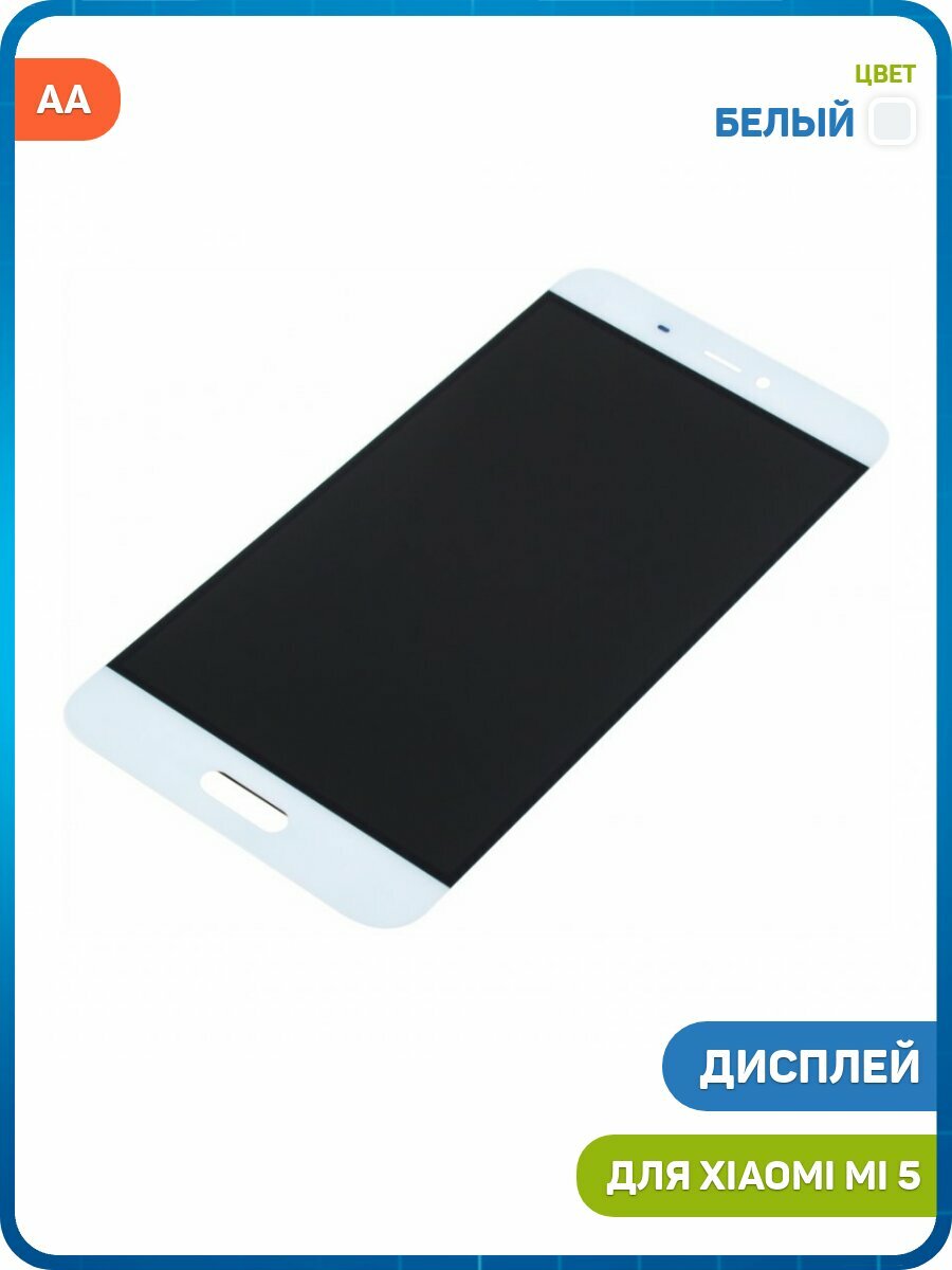 Дисплей для Xiaomi Mi 5 (в сборе с тачскрином) белый, AA