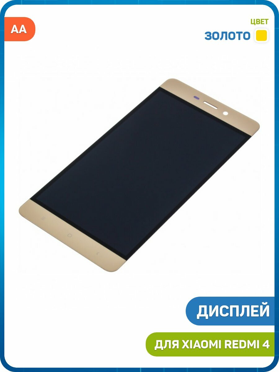 Дисплей для Xiaomi Redmi 4 (в сборе с тачскрином) золото, AA