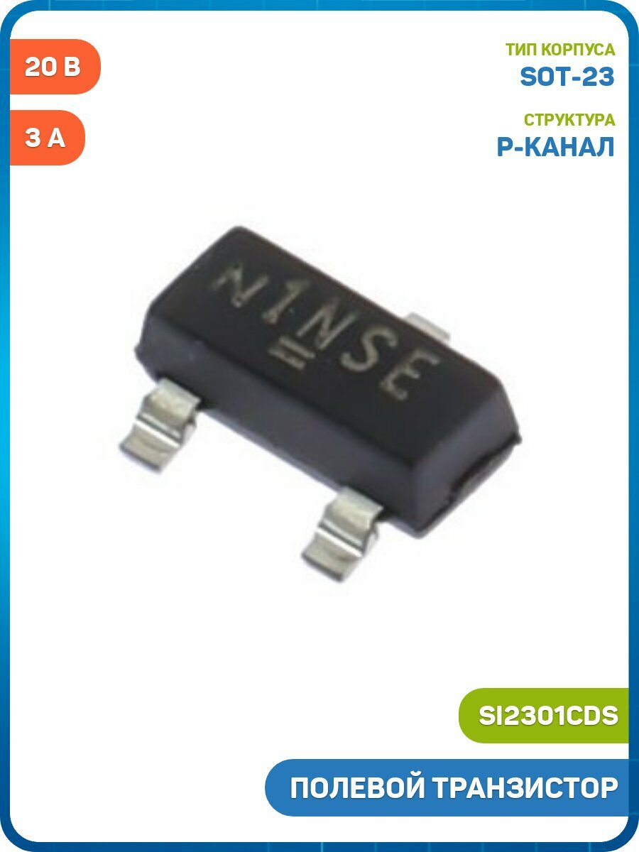 Полевой транзистор VISHAY P-MOSFET 20 В/3 А (SI2301CDS (SOT-23))