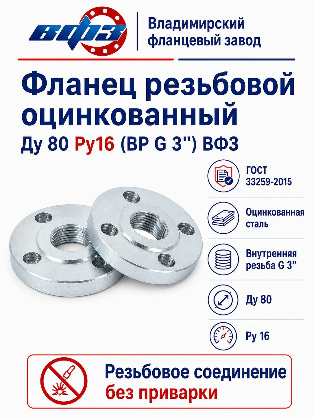 Фланец резьбовой оцинкованный Ду 80 Ру16 (ВР G 3') ВФЗ