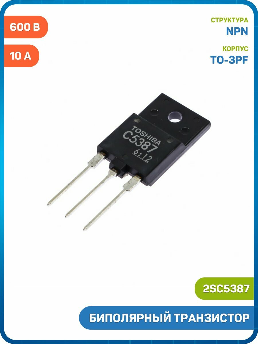 Биполярный транзистор TOSHIBA NPN 600 В/10 А (2SC5387 (TO-3PF))