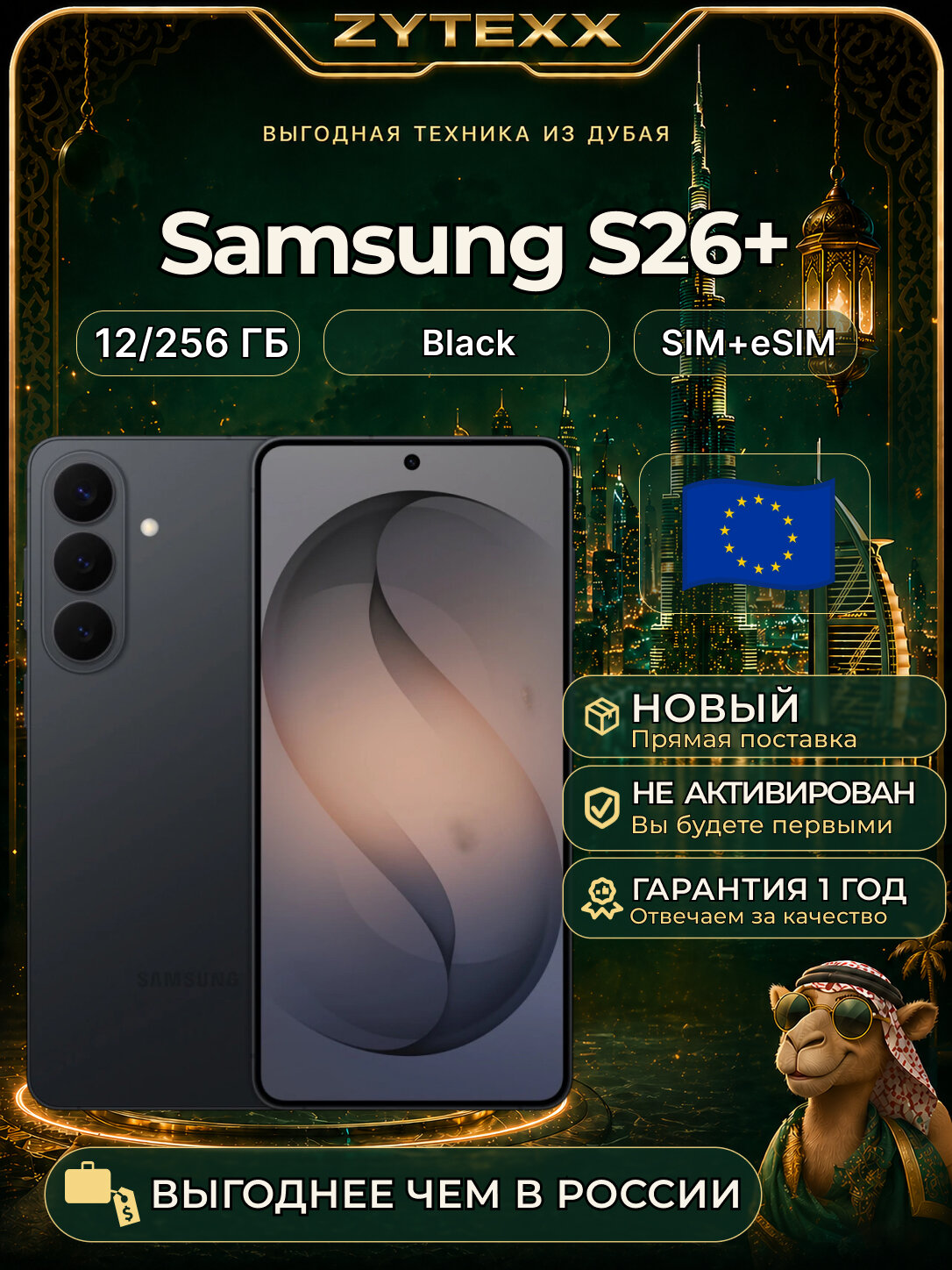 Смартфон Samsung Galaxy S26+ 12/256Gb (Black|Черный) Регион - EU