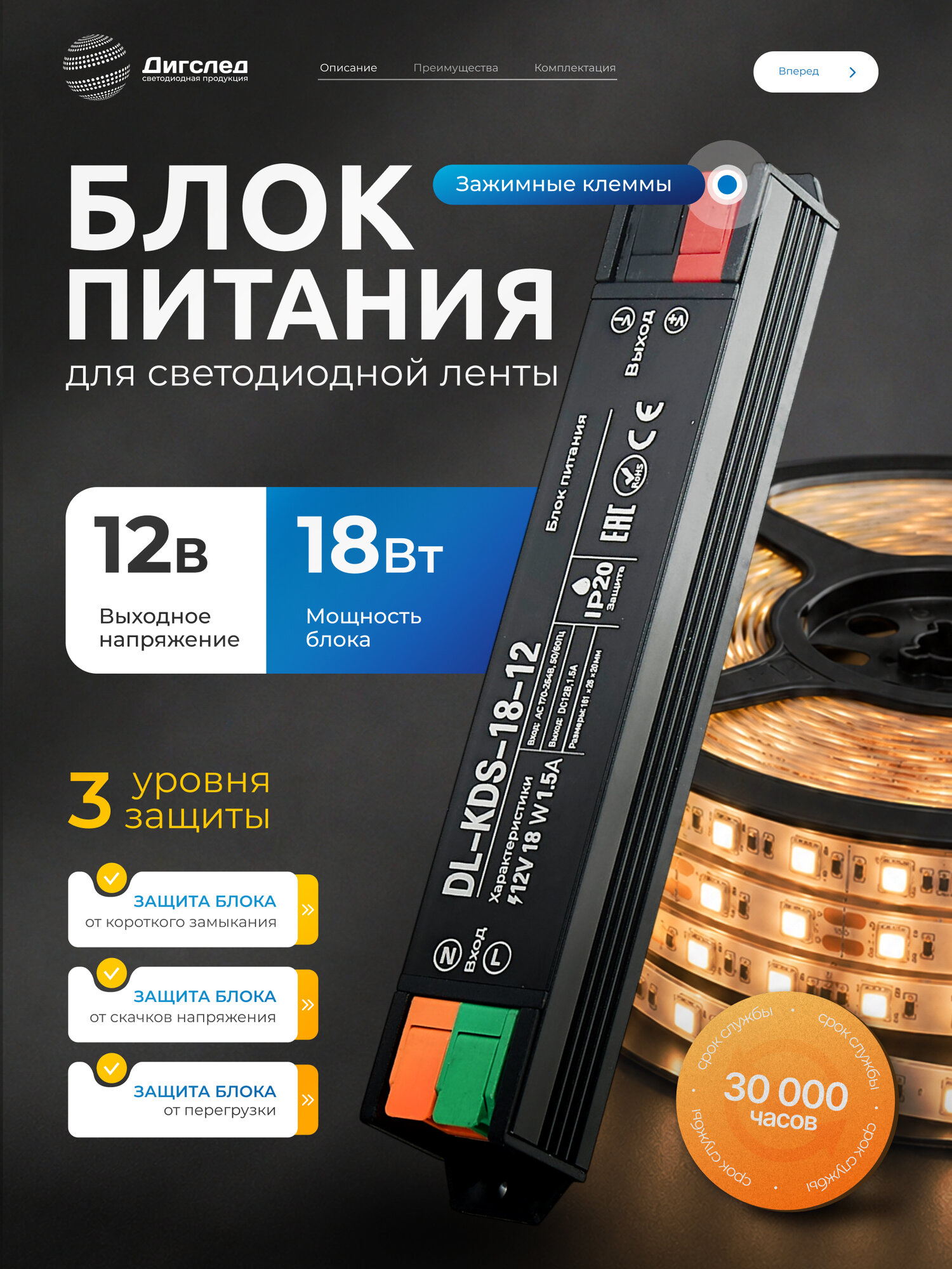 Блок питания для светодиодной ленты 12В 18Вт DL-KDS-18-12, драйвер для LED ленты, модулей, лампы