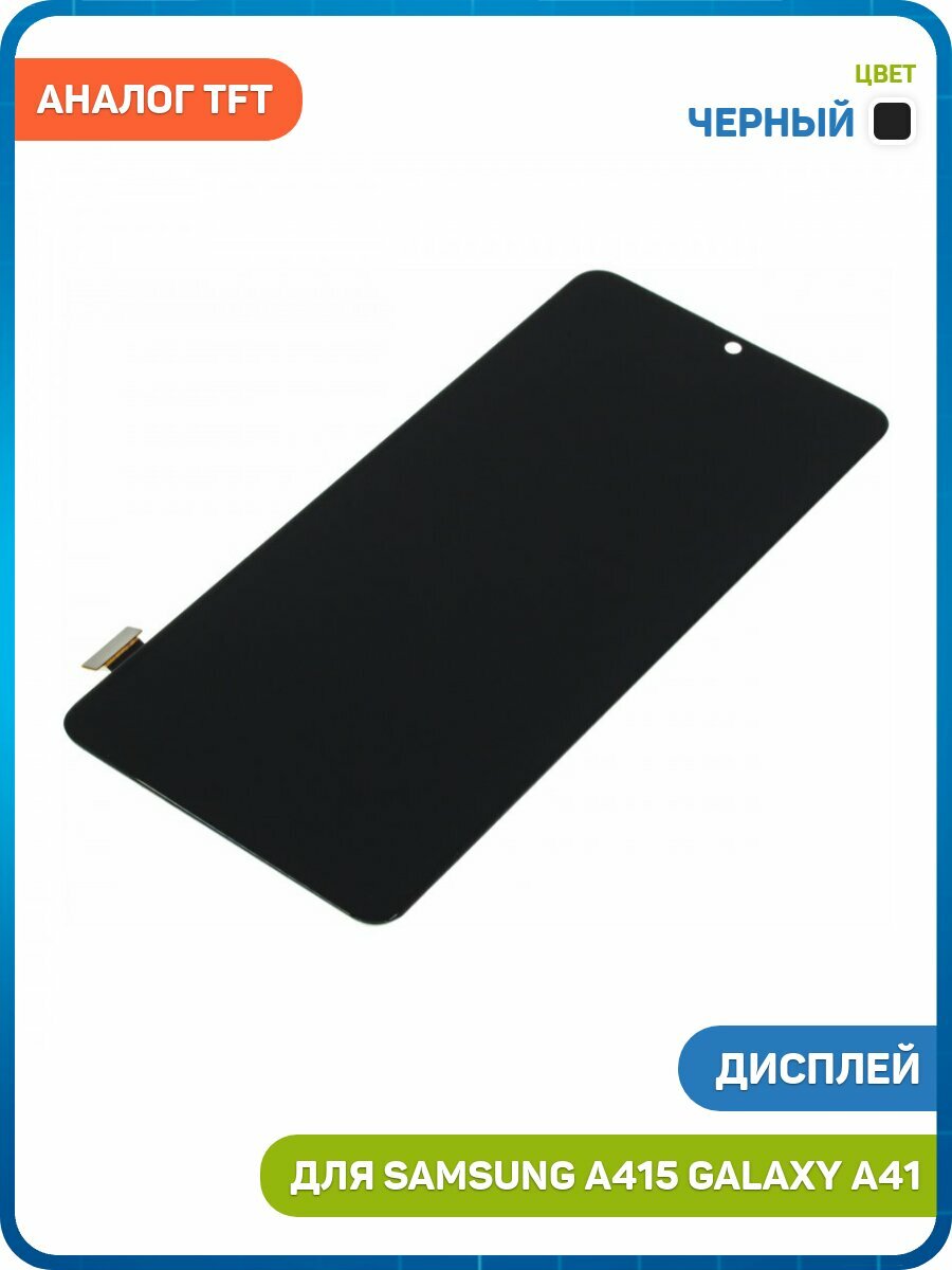 Дисплей для Samsung A415 Galaxy A41 (в сборе с тачскрином) черный, TFT