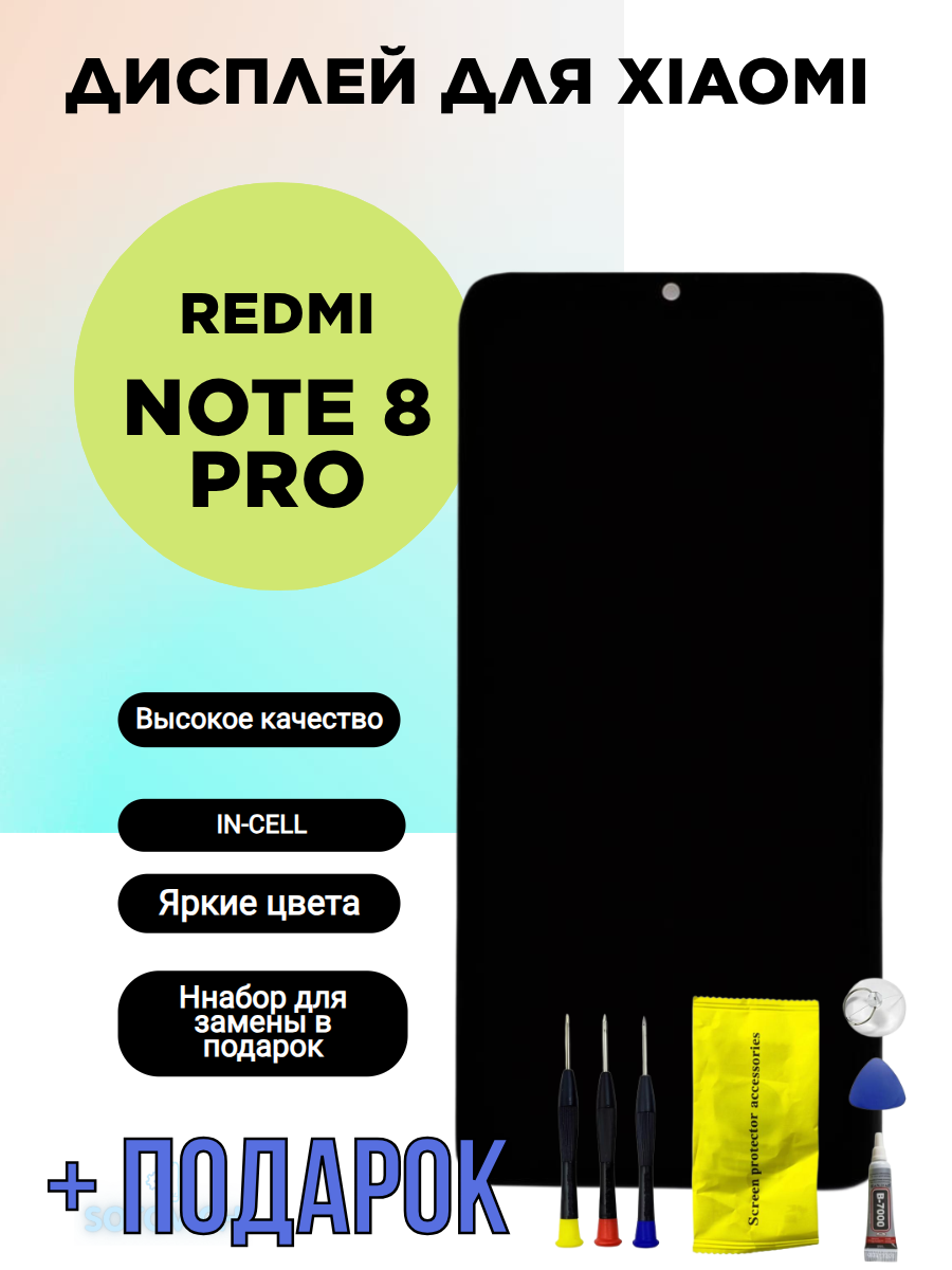 Дисплей для Xiaomi Redmi Note 8 Pro (M1906G7T/M1906G7G) в сборе с тачскрином - OR