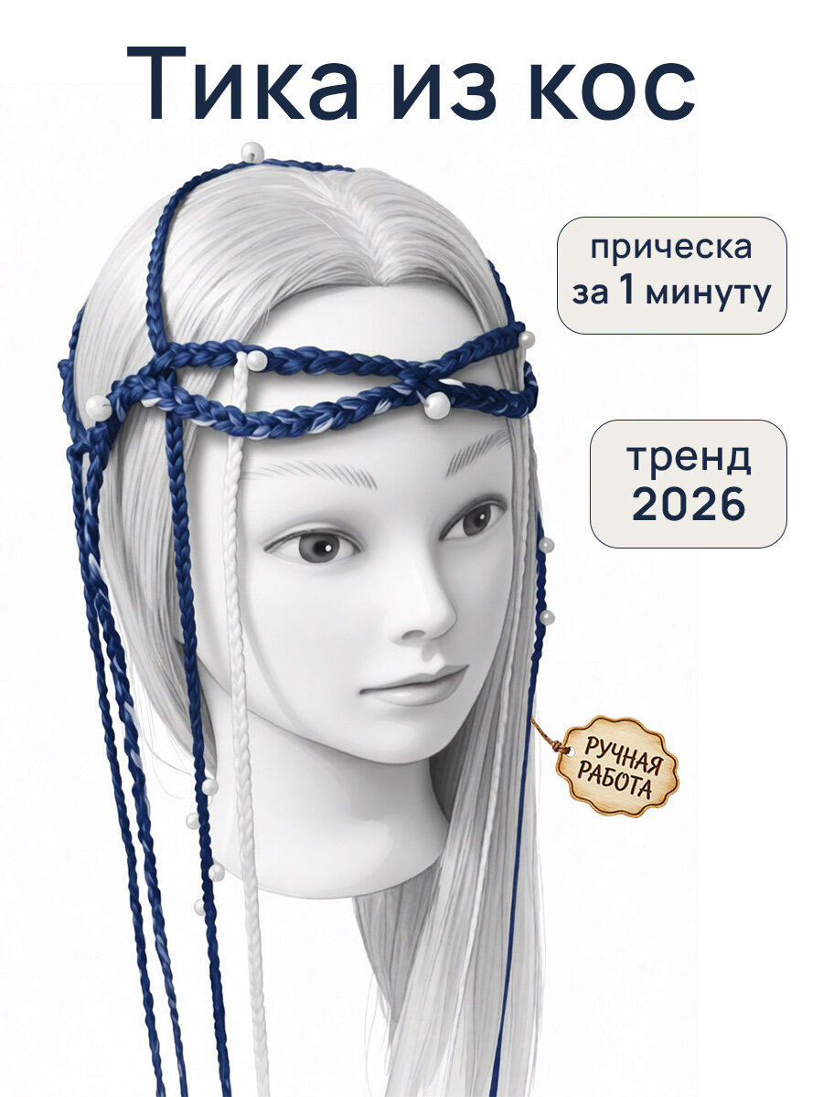 Тика из кос, аксессуар для волос из канекалона