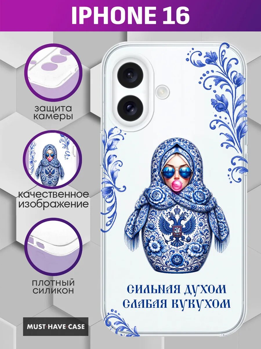 Чехол на iPhone 16 с принтом