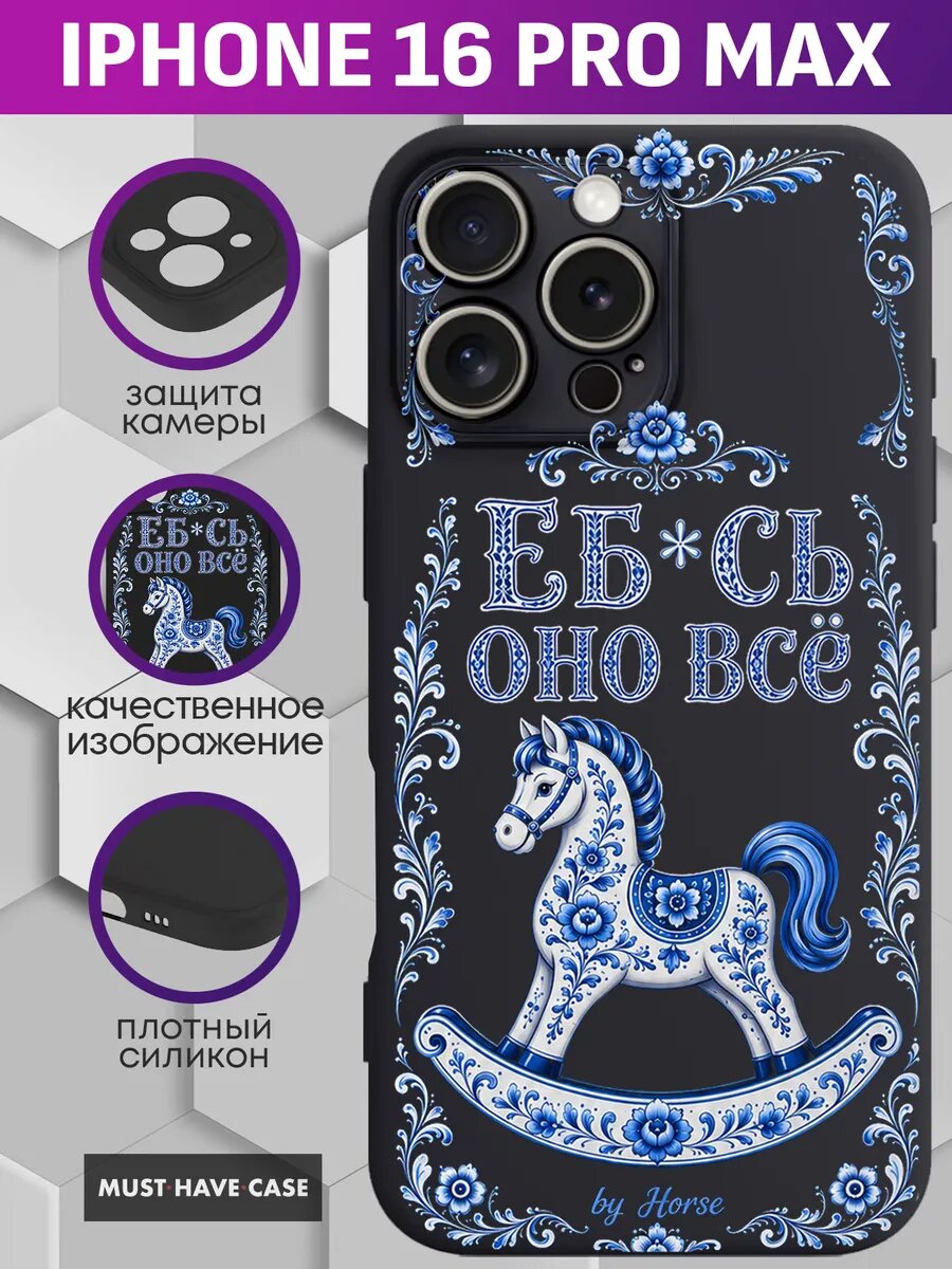 Чехол на iPhone 16 Pro Max с принтом