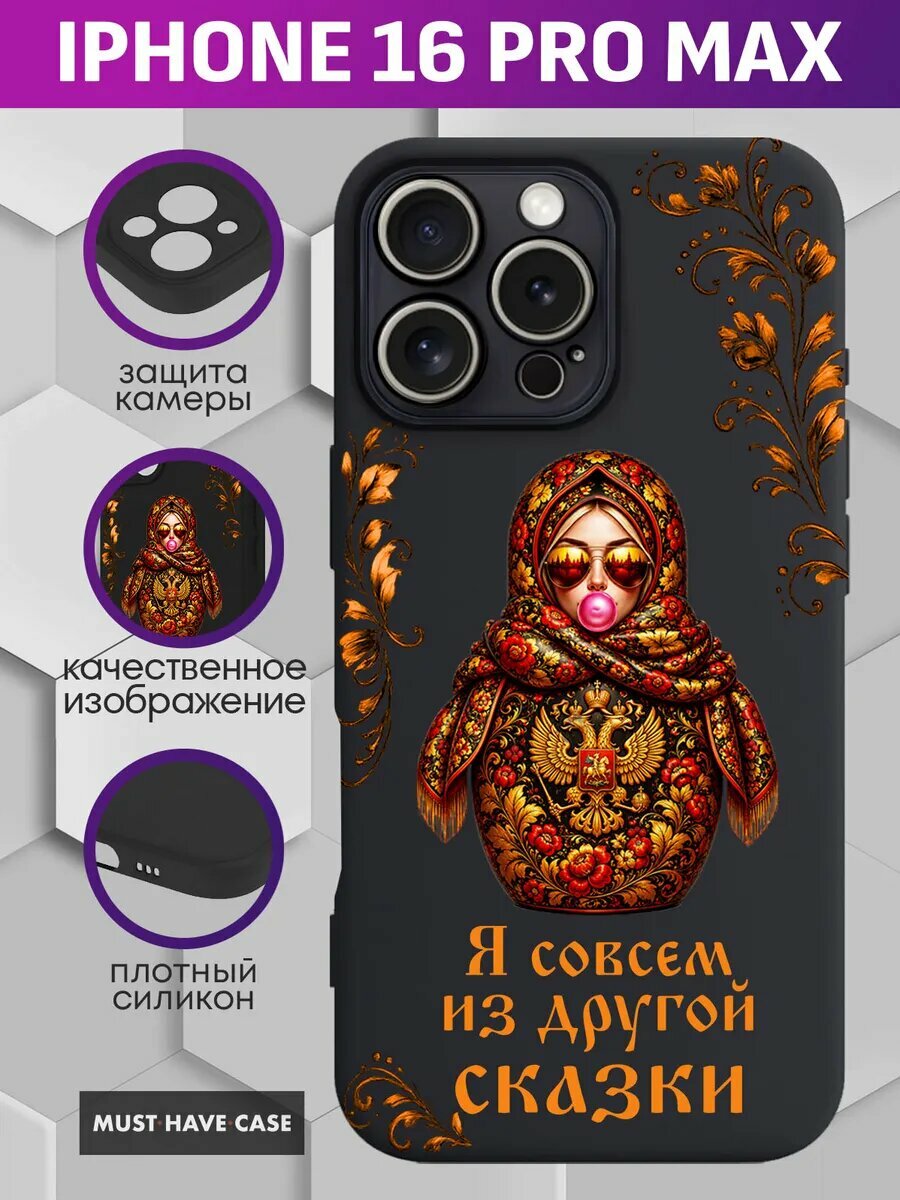 Чехол на iPhone 16 Pro Max с принтом