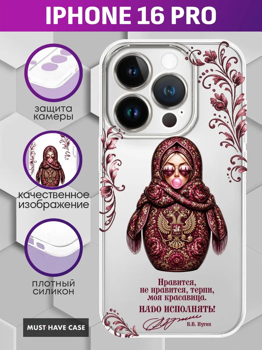 Чехол на iPhone 16 Pro с принтом