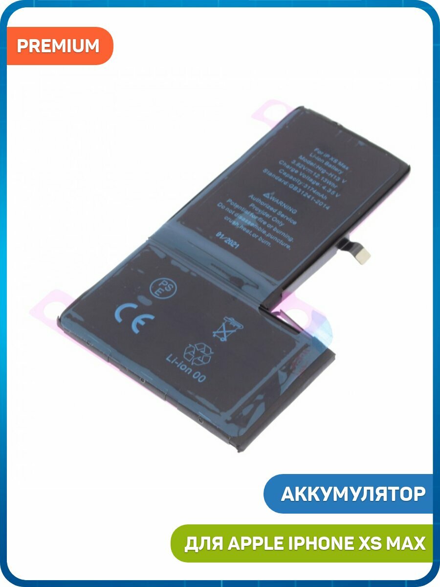 Аккумулятор для Apple iPhone XS Max, AAA
