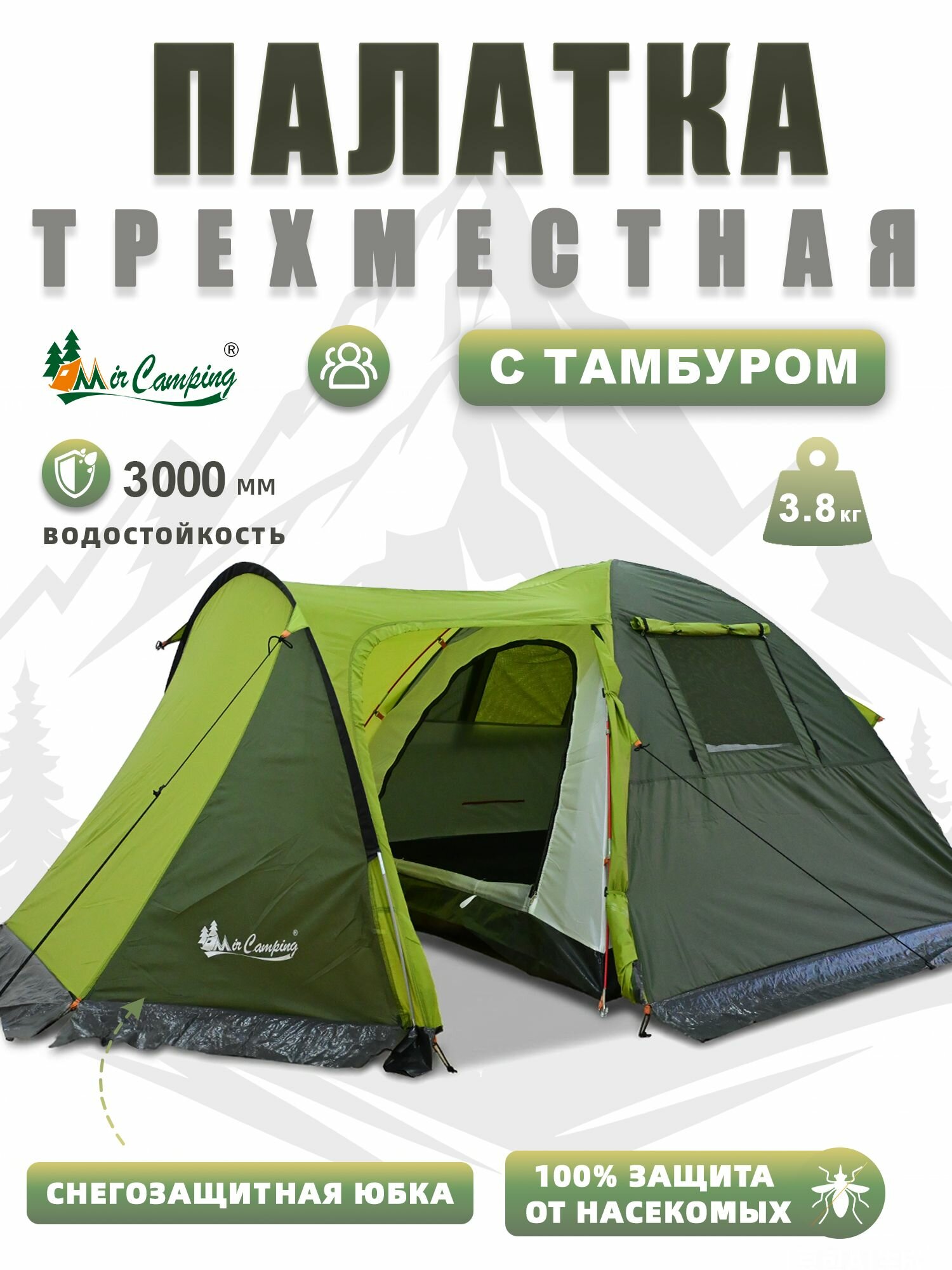 Палатка туристическая 3 местная с тамбуром MirCamping ART-1504-3