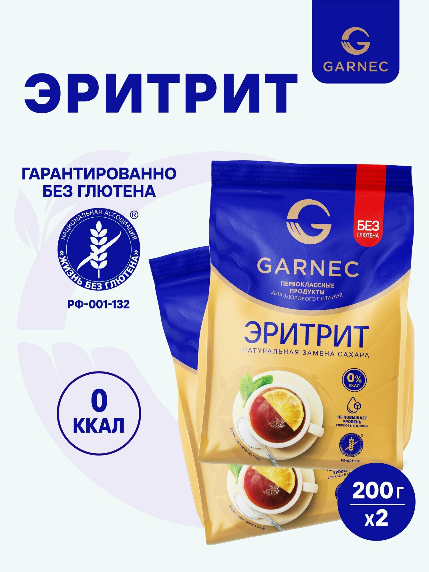 Сахарозаменитель натуральный, без глютена эритрит GARNEC 2 x 200 г