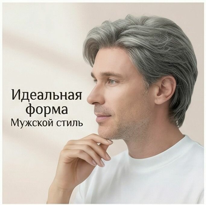 Парик мужской серый короткий волнистый, дышащий капюшон