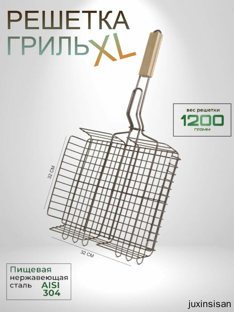 Решетка-гриль Нержавеющая сталь, длина 32 см, ширина 32 см,