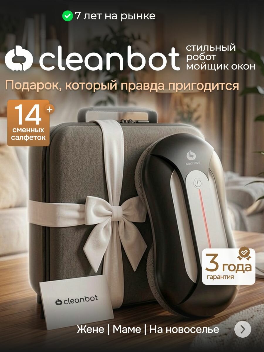 Робот мойщик окон с двойным распылением Cleanbot черный с кейсом, 14 салфеток в наборе, тех0206